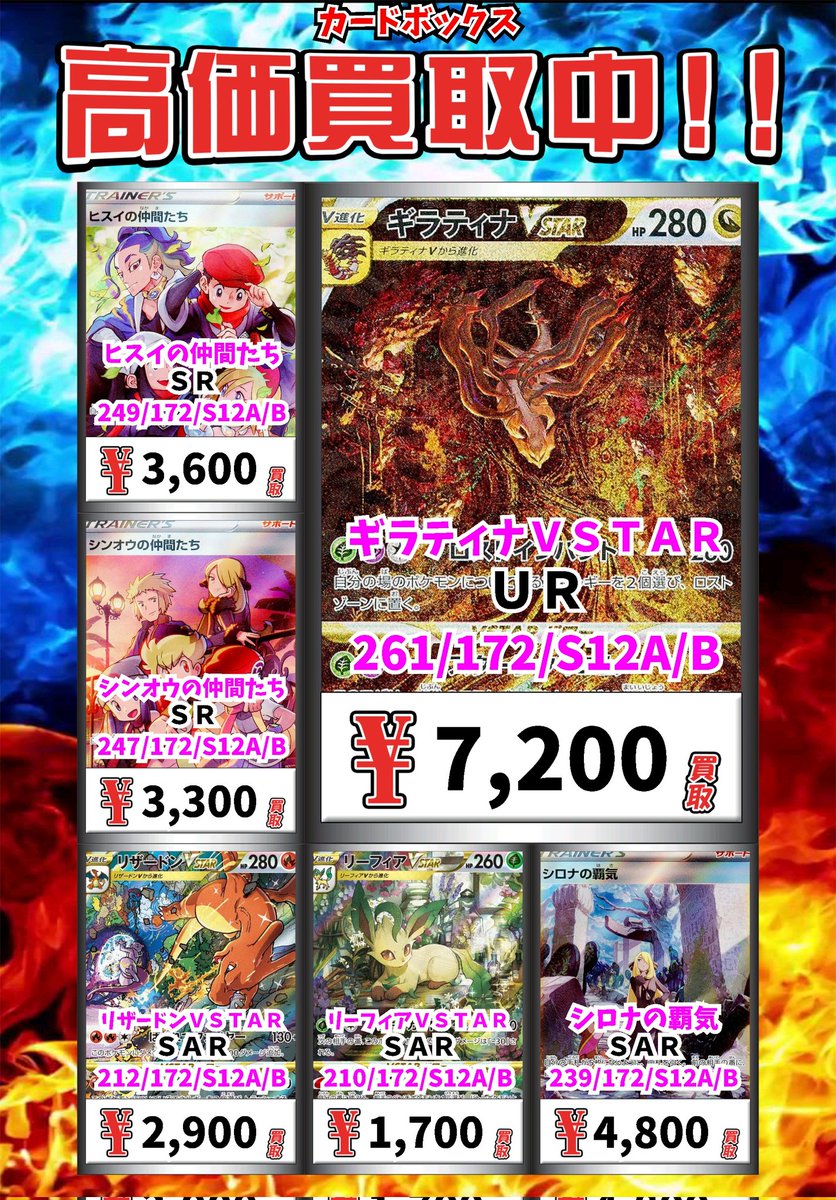 カードボックス周南店 on Twitter: "ポケモン買取情報！ ピカチュウ AR 19200 カイ SAR 12000 カミツレのきらめき SR 9600 オリジンパルキアVSTAR UR ...