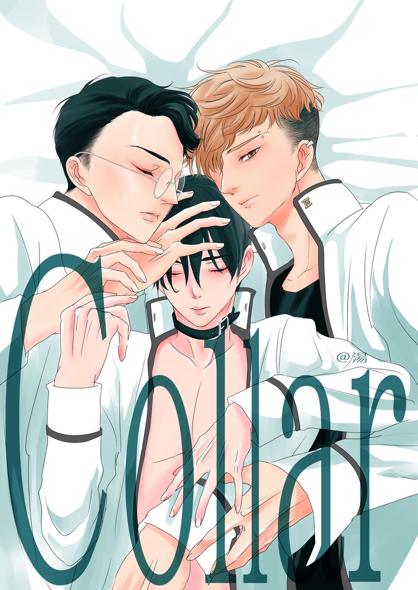 湯介📍⚡12/16DL本 on Twitter: "①1話目 collar（1～4P/17P） 第4回ナンバーナイン創作BL大豊作まつりで、こちらの10話を先行で出す予定です～ 気になっている ...