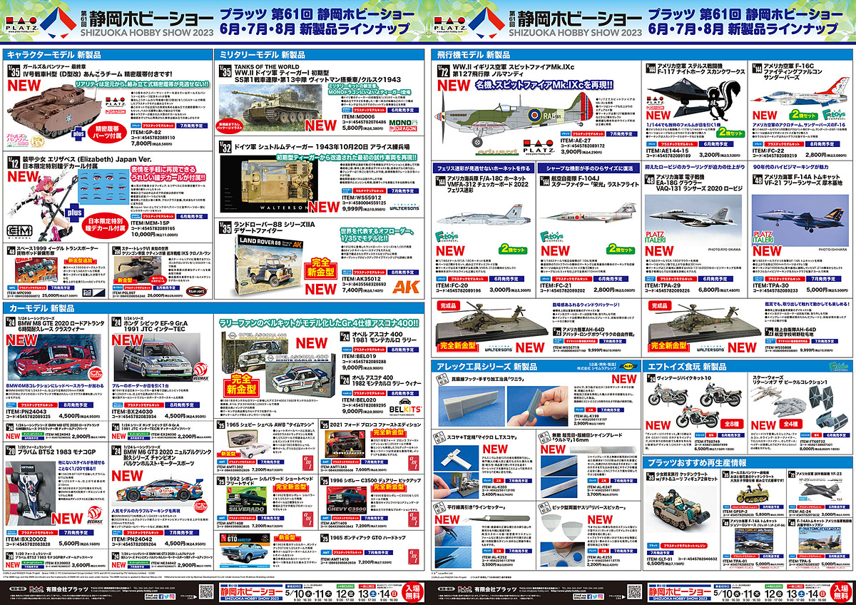 HOBBY Watch on Twitter: "プラッツ、「第61回 静岡ホビーショー」に出展決定。6月～8月新製品も公開 https://hobby.watch.impress.co.jp ...
