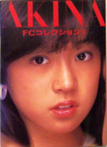 文献書院＆ブンケンロックサイド on Twitter: "中森明菜 AKINA FCコレクション1/1983年/文庫サイズ・写真集/研音・ミルキーハウス/入荷しました。https://bit ...