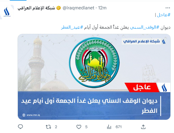 مركز الفلك الدولي On Twitter عاجل ديوان الوقف السني في العراق يعلن