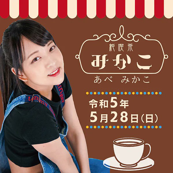 あべみかこ🍜/🍊 on Twitter: "4月 22日🍻 エターナルステージ様 https://twitter.com/StageEternal/status ...