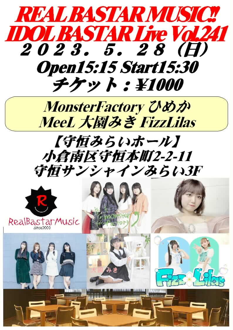 工藤稀咲（MeeL）🎧🐬 on Twitter: "RT @realbastar: 5/28(日) IDOL BASTAR Live!! みらいホール(小倉南区守恒本町2-2-11守恒 ...