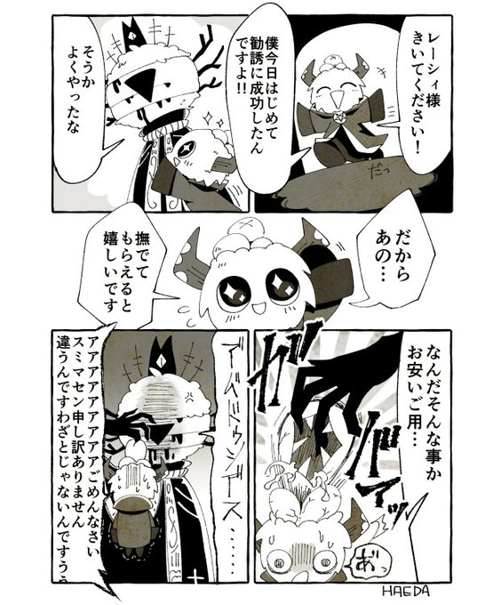 レーシィとアムドゥシアス | HAEDA Shiki さんのマンガ | ツイコミ(仮)