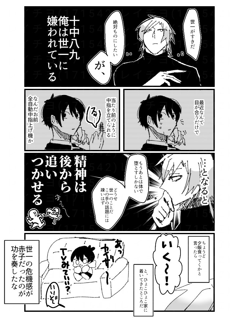 「最悪初夜(未遂)両片想いkiis ※やや背後注意 」ﾚｲﾁﾖの漫画