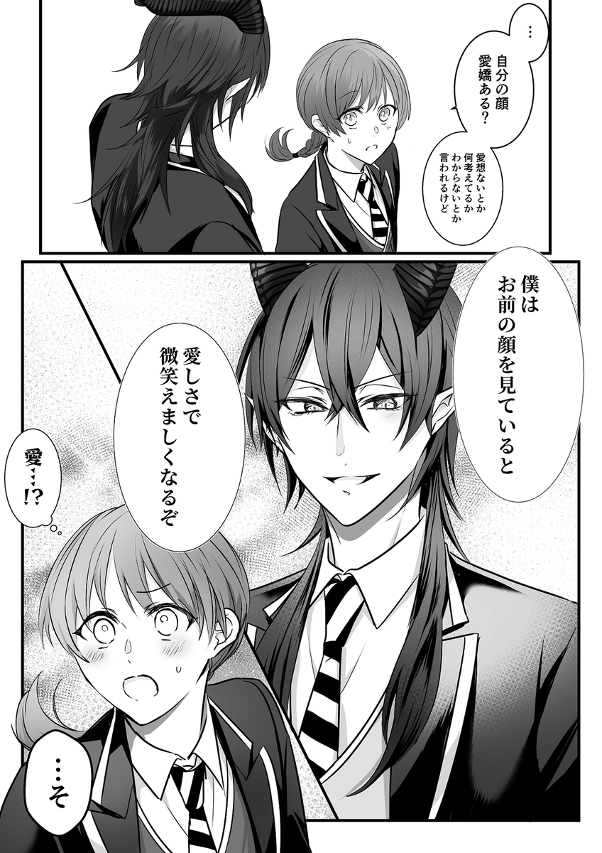 セベ監「ディ寮の⚡の末っ子感が好き ※セベ監 ※顔・個性あり監督生 ※男装監督生♀ #t」powamの漫画