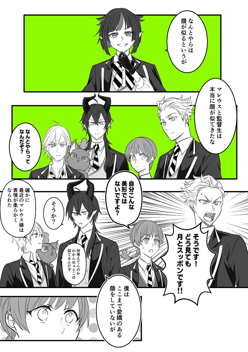 「NRCに招待されたロロ君 ※ロロ監 ※顔・個性あり監督生 ※男装監督生♀ #twstプラス 」powamの漫画