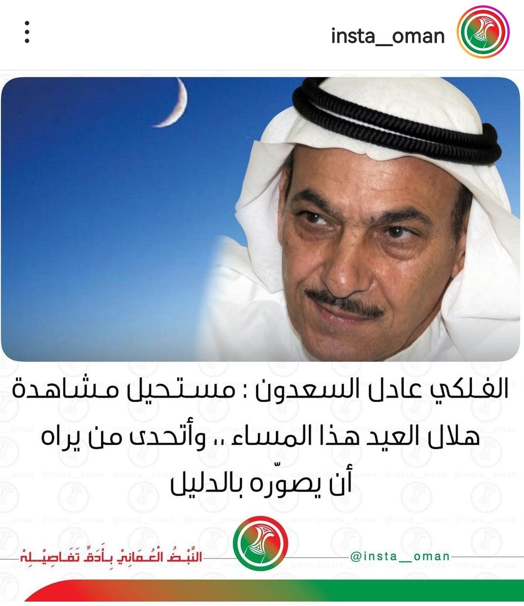 المرصد نيوز On Twitter رؤية هلال شوال في المملكة العربية السعودية