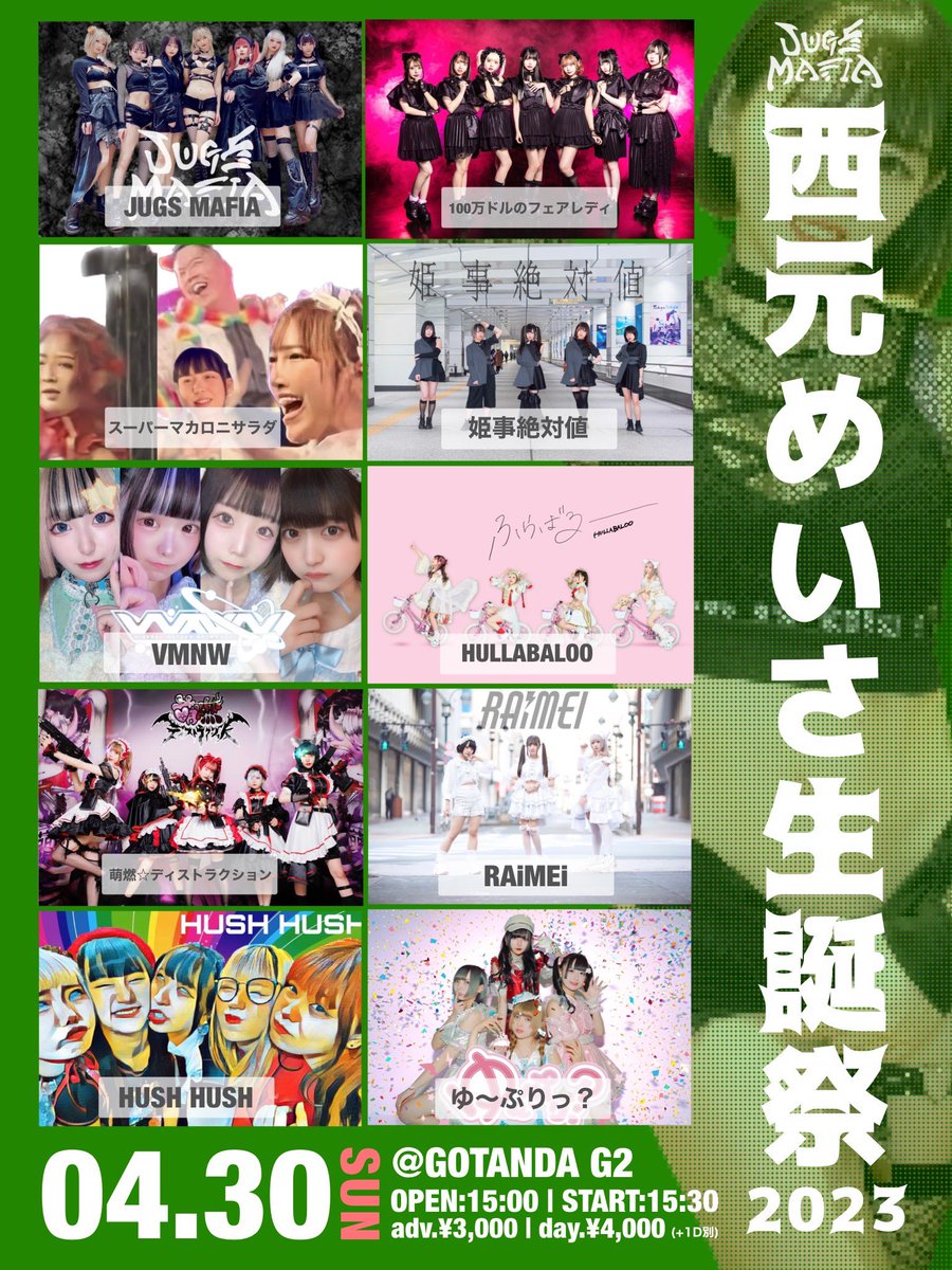 羽生ゆかスケジュールアカウント on Twitter: " ️生誕祭のお知らせ ️ #西元めいさ生誕祭2023 会場：GOTANDA G2 料金：予約3000円/当日4000円(+1D) 時間 ...