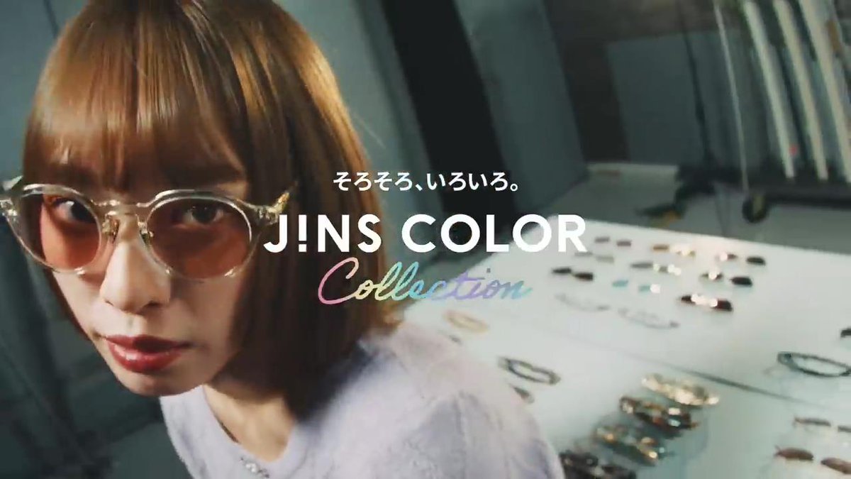 動画NOW on Twitter: "#JINS COLOR Collection のCM「そろそろ、いろいろ。」篇「JINS Switch」篇「COLOR LENS」篇「SUNGLASSES ...