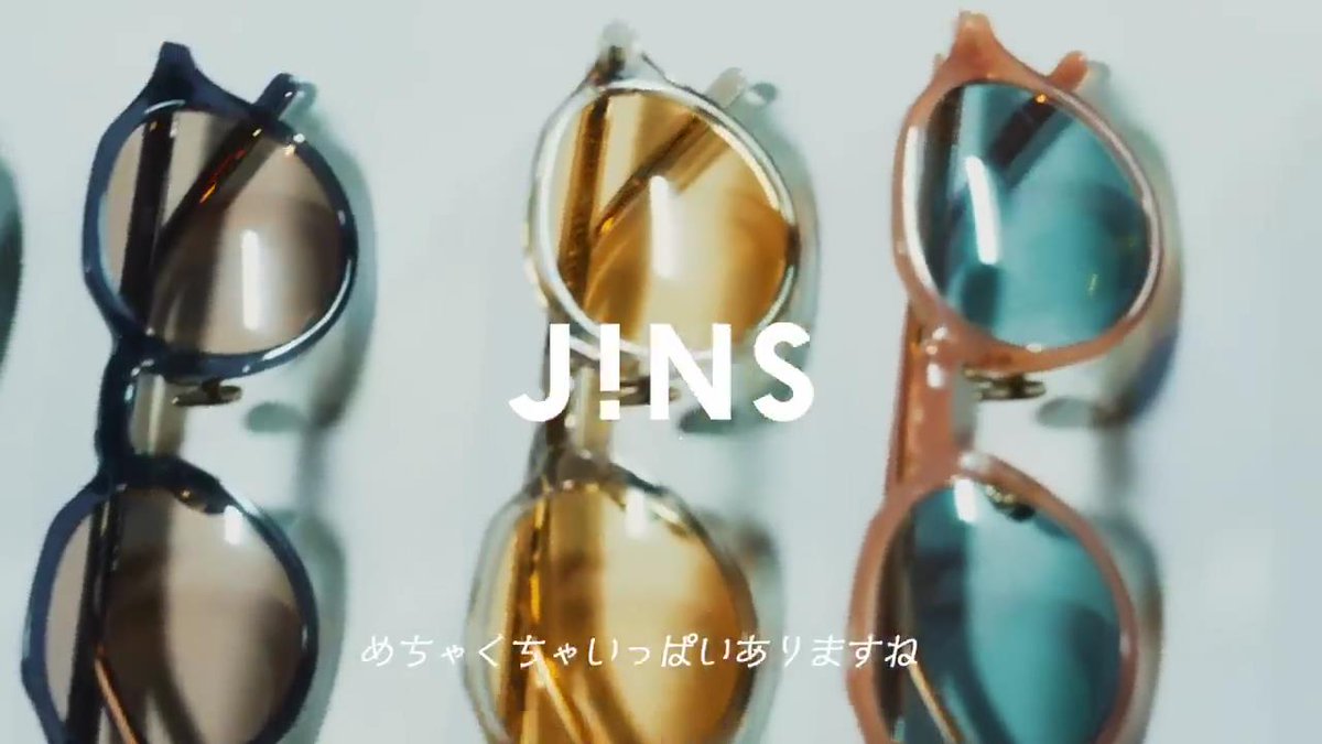 動画NOW on Twitter: "#JINS COLOR Collection のCM「そろそろ、いろいろ。」篇「JINS Switch」篇「COLOR LENS」篇「SUNGLASSES ...