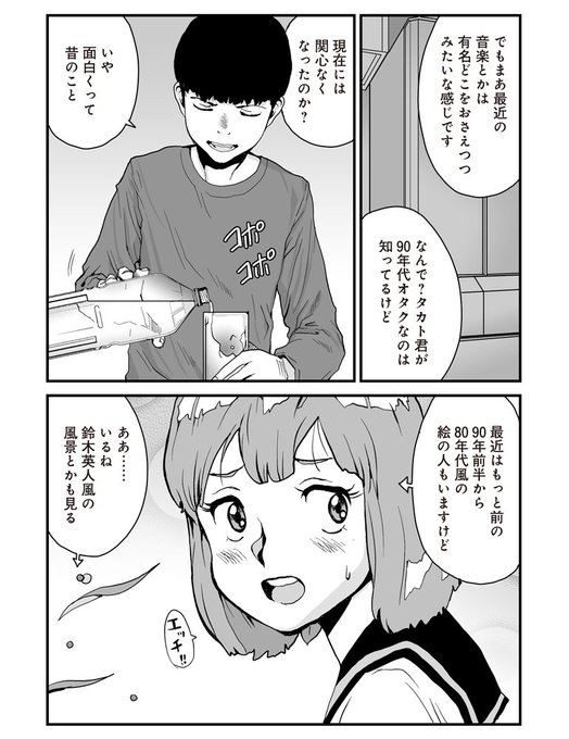 風邪の熱にうなされるタカトに朗報?そしてオルタナティブおじさんキヨシとの 玉置勉強 さんのマンガ ツイコミ仮