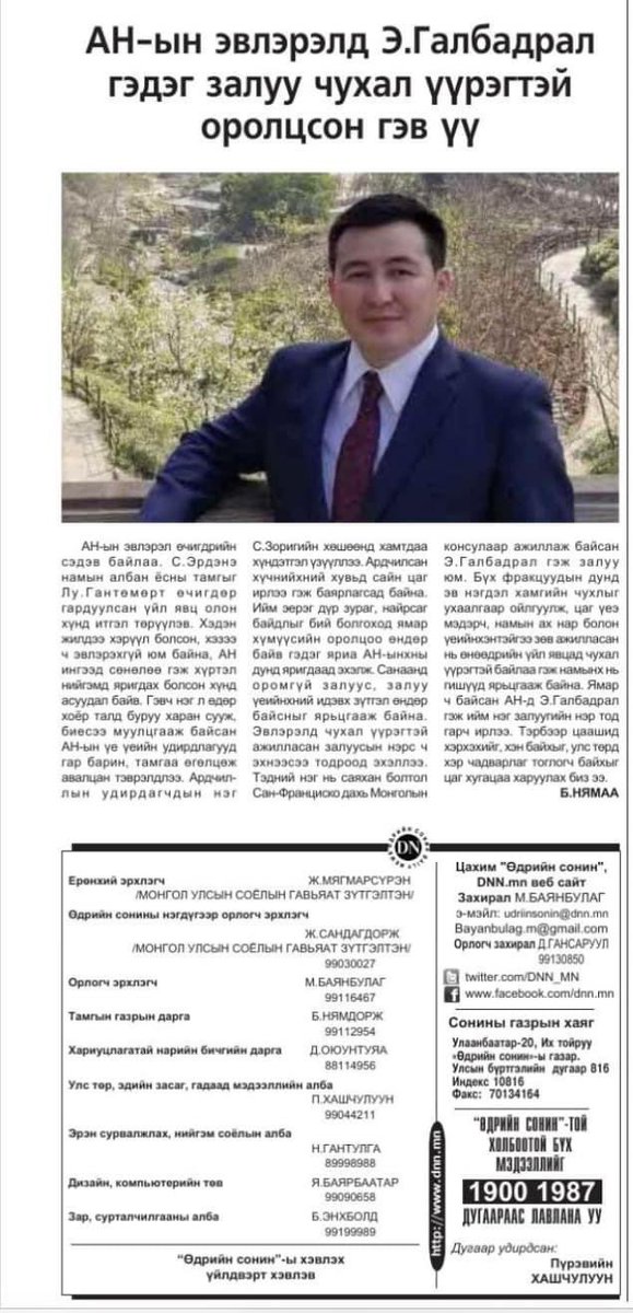 Доржоо On Twitter Сонин болгонд АН ыг эвлэрүүлсэн гол хүн нь гээд