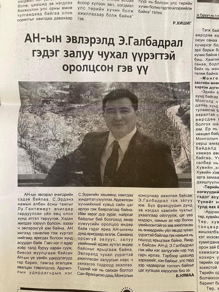 Доржоо On Twitter Сонин болгонд АН ыг эвлэрүүлсэн гол хүн нь гээд