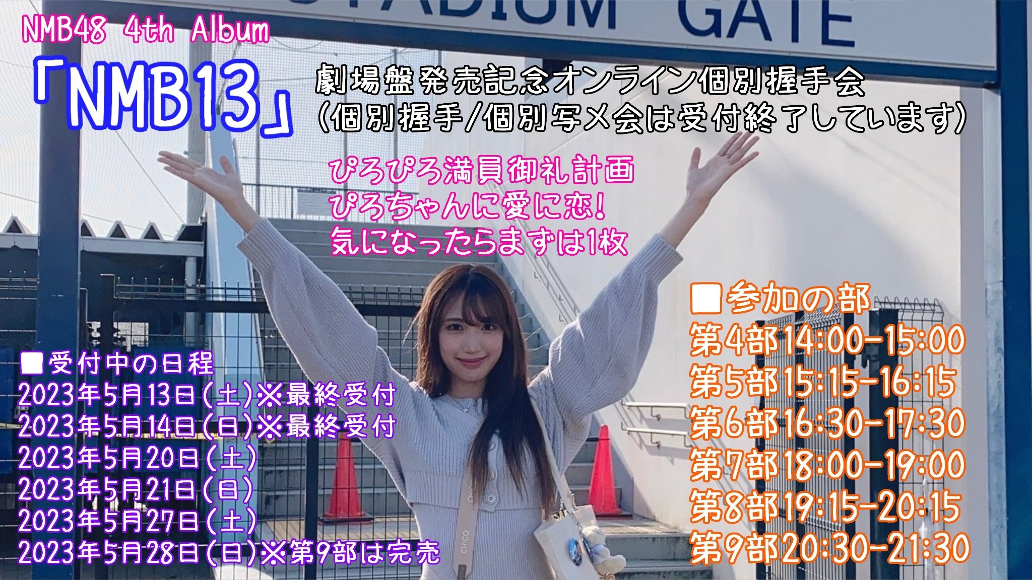 🎀原かれんコミュニティ🎀 on Twitter: "🌈#お知らせかれんたん #NMB48 4th Album 『#NMB13』 劇場盤発売記念 🤳第14次受付中‼️ ⚠️4/21 12:00 ...