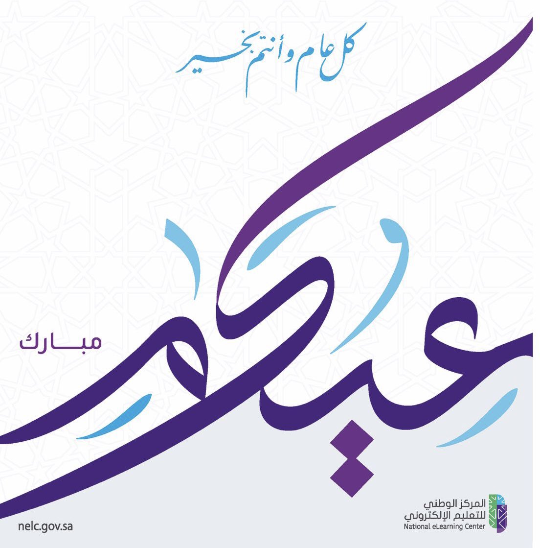 المركز الوطني للتعليم الإلكتروني (@NCEL_SA) / Twitter