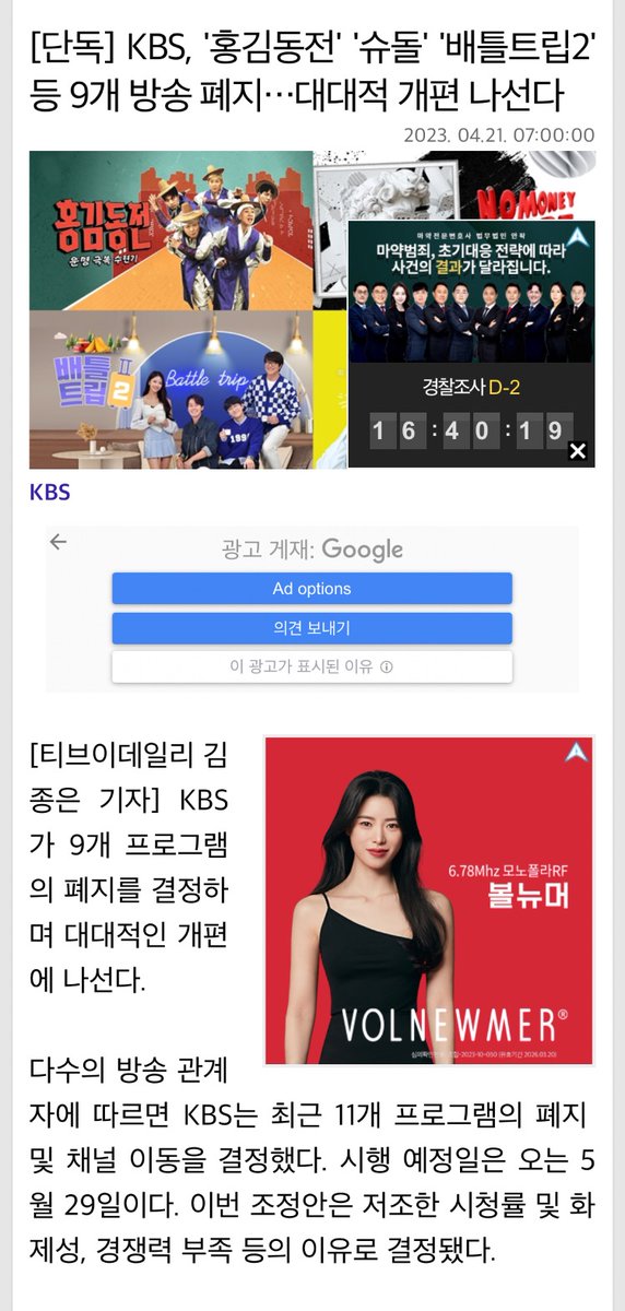 인스티즈 on Twitter: "[정보/소식] [단독] KBS '홍김동전' '슈돌' '배틀트립' 등 9개 방송 폐지…대대적 개편 나선다 https://instiz.net ...