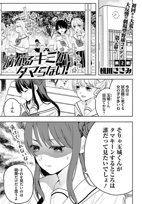 🐼『！』本日更新🐼 \ タマに一途な青春野球物語!! コミ.. | WebComicアパンダ さんのマンガ | ツイコミ(仮)