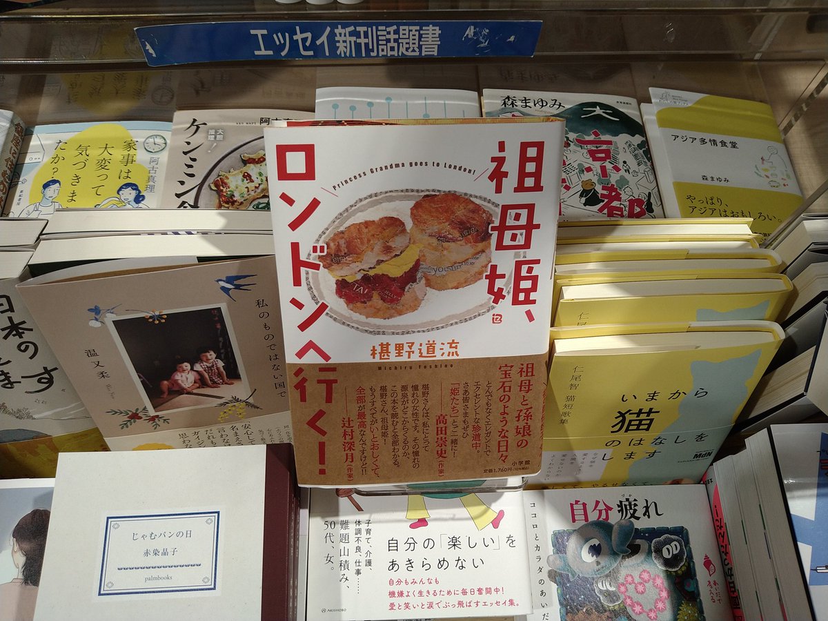 くまざわ書店武蔵小金井北口店 On Twitter 【新刊】『祖母姫、ロンドンへ行く!』椹野道流小学館「イギリスに行きお姫様のような旅をしたい」という祖母と、孫娘が2人きりでロンドン