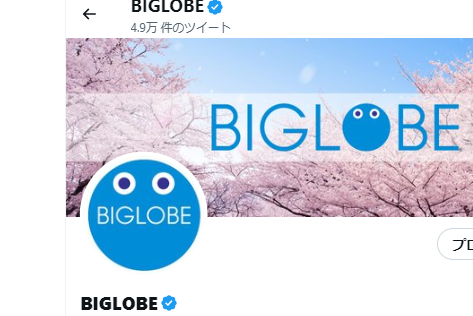 BIGLOBE on Twitter: "(´ ω `)！？ いつの間にか金の公式マークが…！"