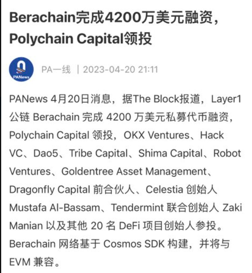 小哪吒lab(💙,🧡) on Twitter: "Layer1 公链 Berachain 完成 4200 万美元私募代币融资，以及 20 名 DeFi 项目创始人参投。Berachain 网络 ...