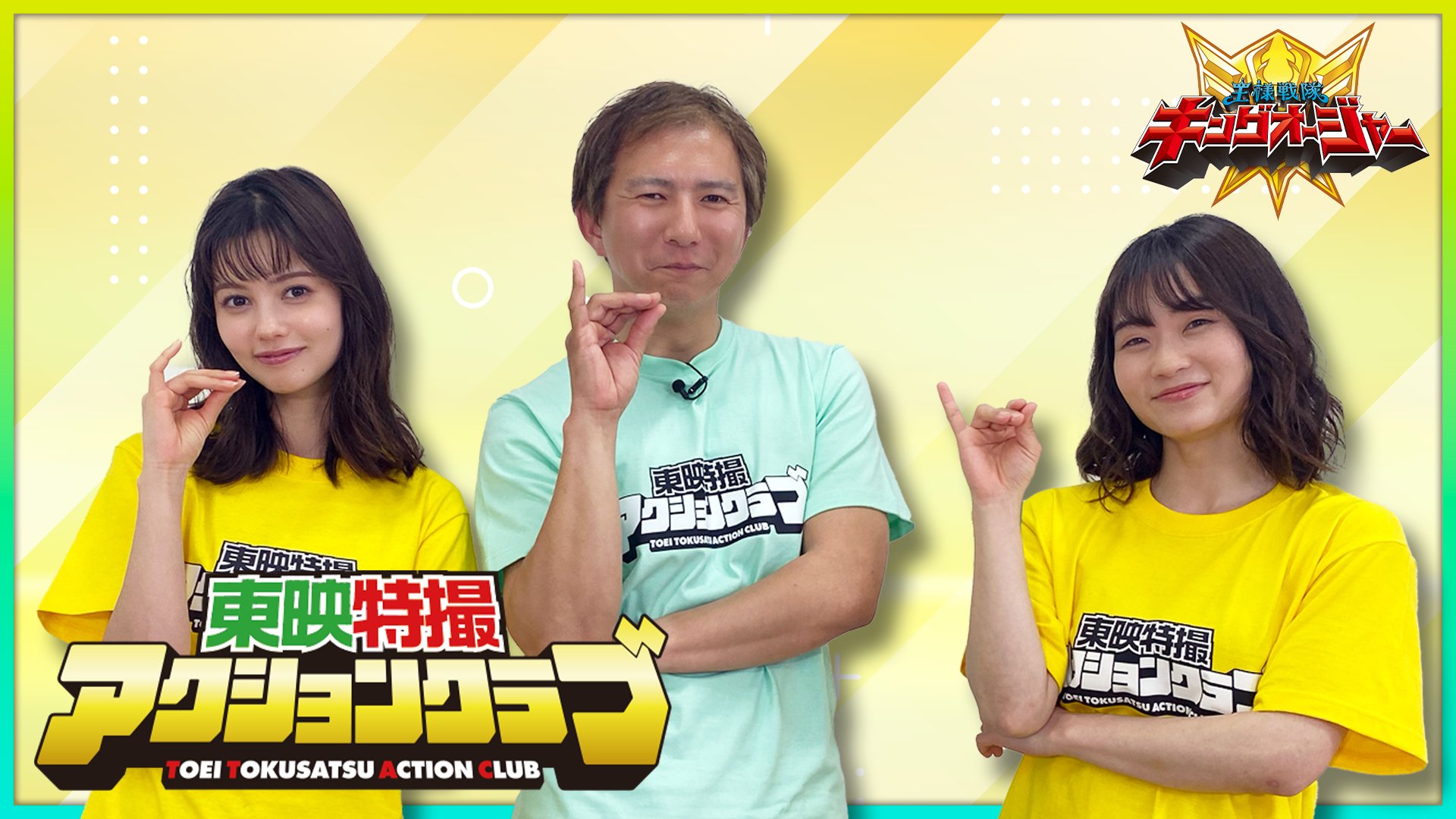 東映特撮ファンクラブ（TTFC） on Twitter: "👑#王様戦隊キングオージャー 👑 アクションシーンの舞台裏に アクション監督・渡辺淳と迫る 「東映特撮アクションクラブ」 第3回 ...