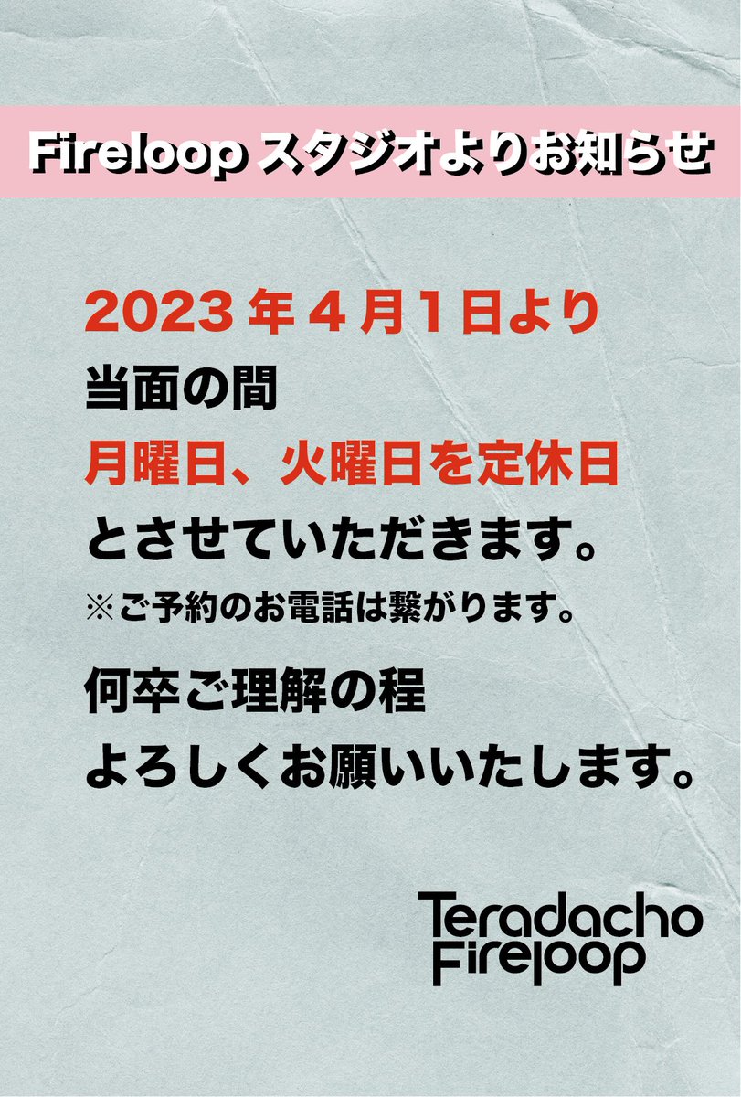 寺田町Fireloop on Twitter: "4/21(木)〜4/24(月)のスタジオ予約状況です！ ※本日11:30時点 🙇‍♀️4月より、月・火が定休日となりました。 ご理解の程 ...
