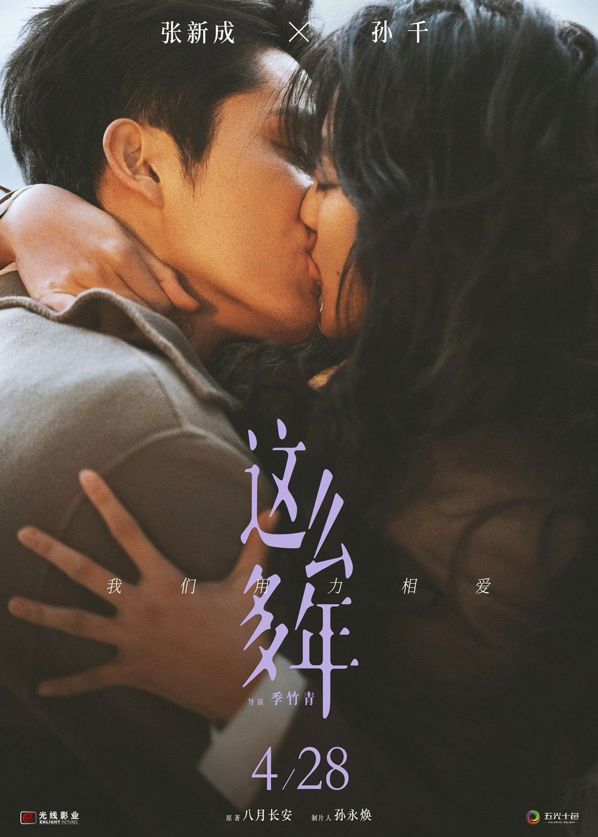 cdrama tweets on Twitter: "Enlight Pictures’ youth romance film #AllTheseYears, based on Ba Yue ...
