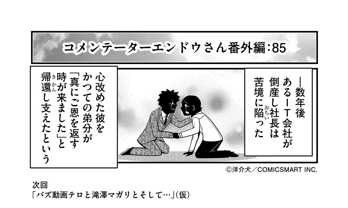洋介犬 on Twitter: "『反逆コメンテーターエンドウさん』の第1話を今すぐ読めます！ - #反逆コメンテーターエンドウさん #GANMA! https://share.ganma ...