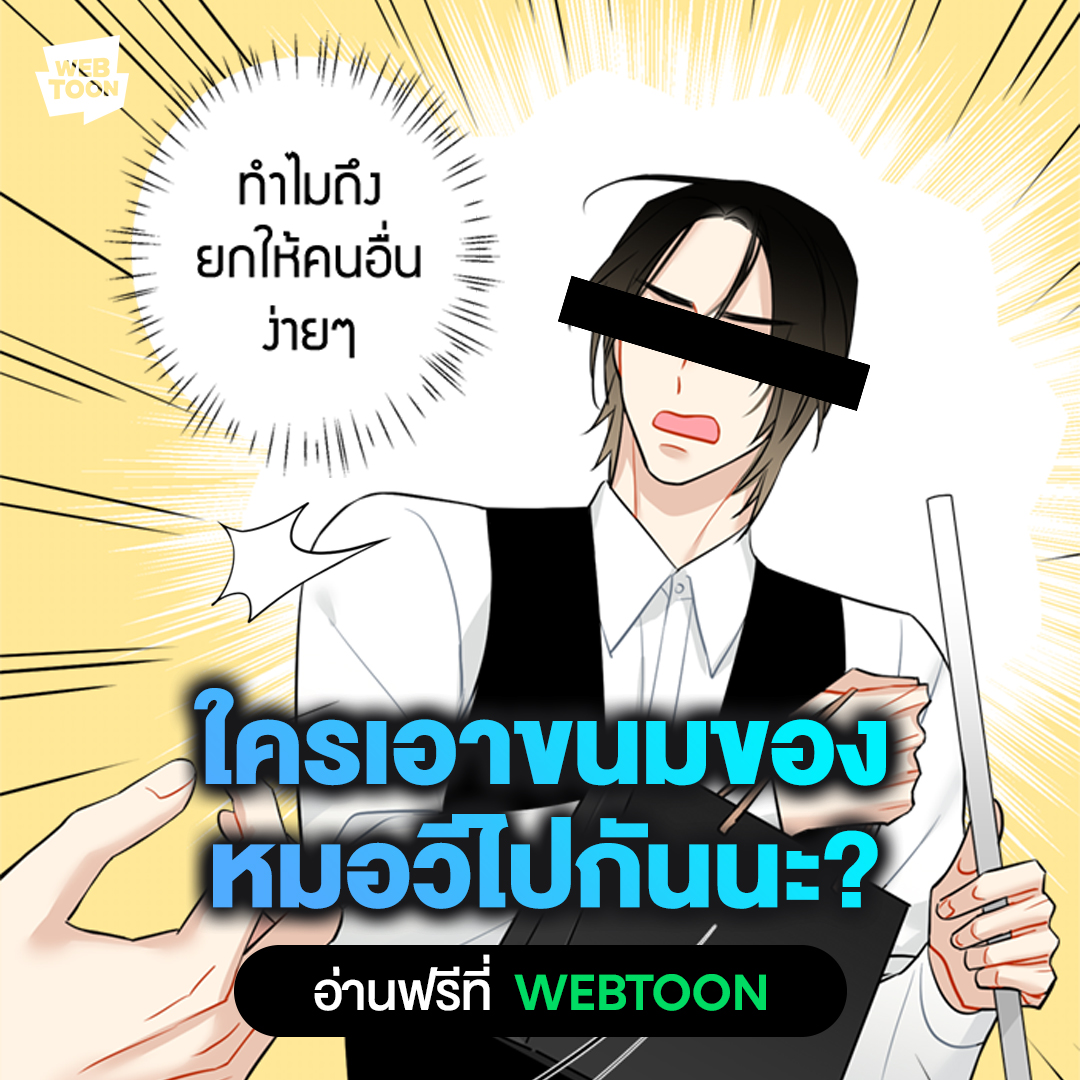 LINE WEBTOON TH on Twitter: "ใครเอาขนมของเราไป? 🤔💬 👉🏻 https://go.webtoons.com/GDHS หรือควรน้อยใจ ...