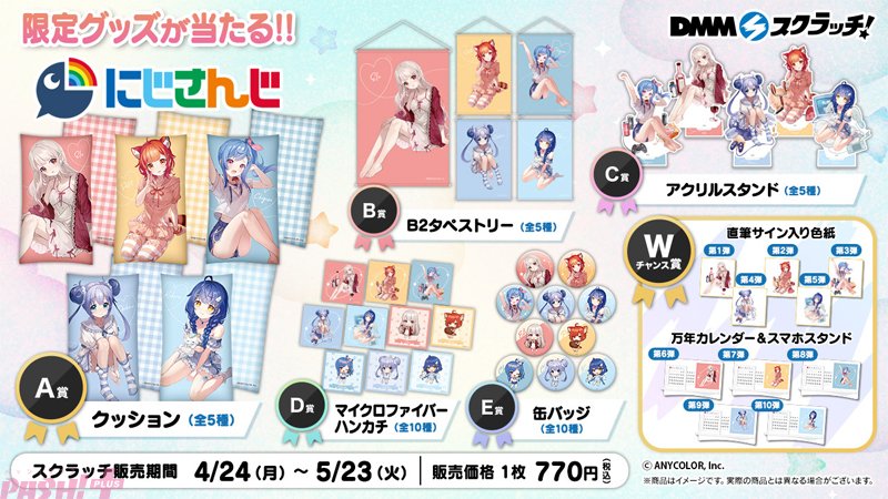 PASH!編集部 on Twitter: "【PASH! PLUS】【にじさんじ】部屋着姿の天宮こころや西園チグサがカワイイ！ DMMスクラッチ第8弾が登場 #にじさんじ https ...