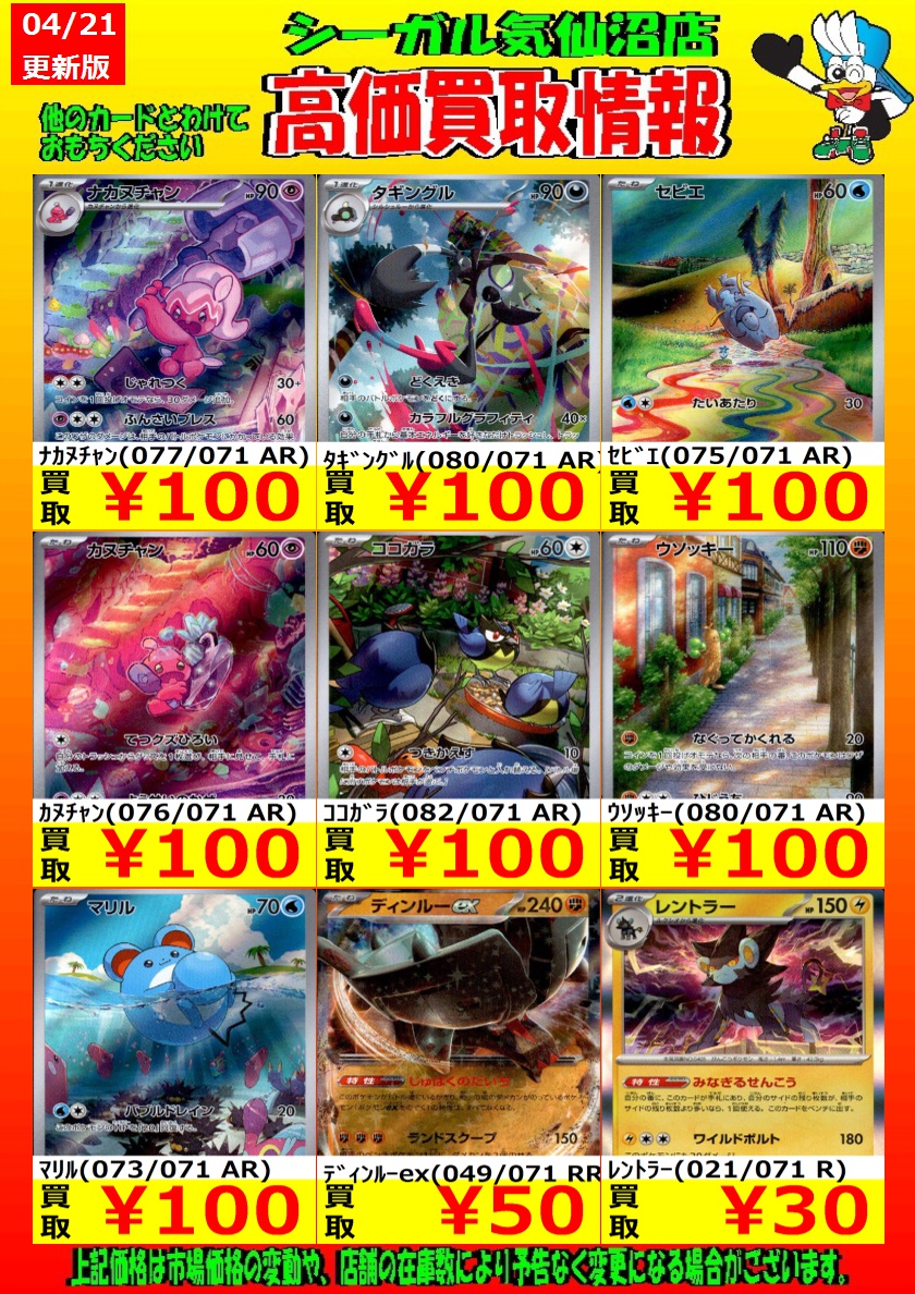 シーガル気仙沼店 on Twitter: "高価買取中！ お待ちしております！！ ﾊﾟｵｼﾞｱﾝex(028/071 RR) ￥400 ｾｸﾞﾚｲﾌﾞ(027/071 R) ￥200 ﾃﾞｨﾝ ...