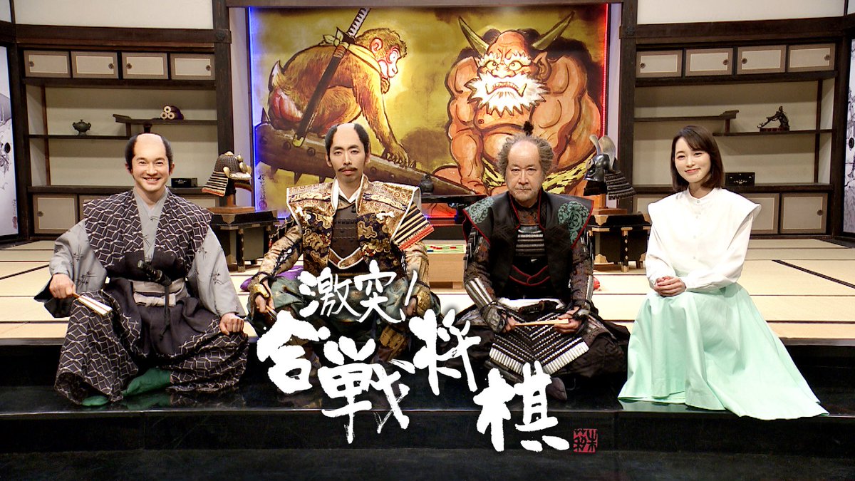 NHK大津 on Twitter: "【絶賛配信中！】 「激突！#合戦将棋 」は、 #NHKプラス で！ https://plus.nhk.jp/watch/st/250_g1 ...