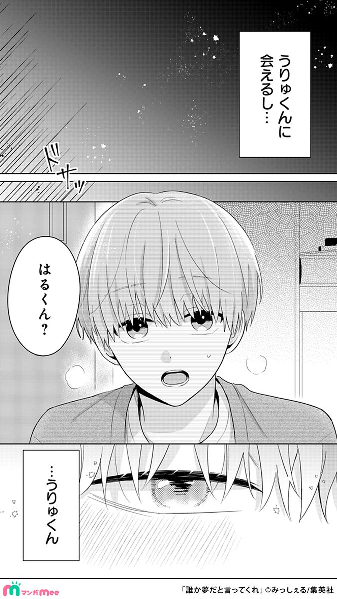 マンガMeeおすすめ漫画紹介【公式】 on Twitter: "年下の恋人に煽られたので 反撃する彼氏の話 (1/4) #PR #BLコミック 続きはマンガMeeで！ https://bit ...