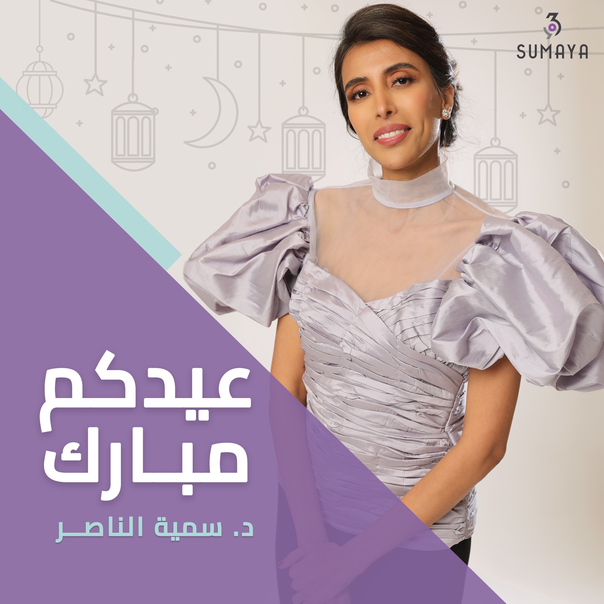 Sumaya369 on Twitter: "كل عام وأنتم بخير وحب وسلام 🙏💜 #سمية_الناصر #خلك_منتبه https://t.co ...