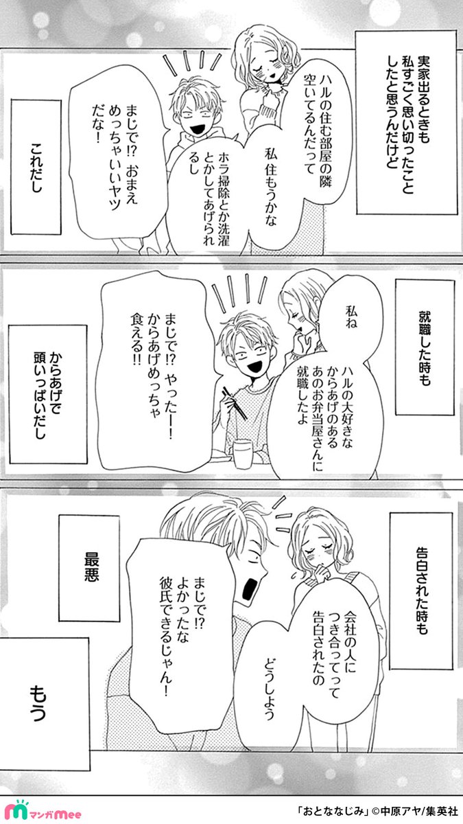 マンガMeeおすすめ漫画紹介【公式】 on Twitter: "ずーっと片思いしている幼馴染に 今更「好き」って言えない彼女の話 (11/13) #おとななじみ #PR #漫画が読めるハッシュ ...