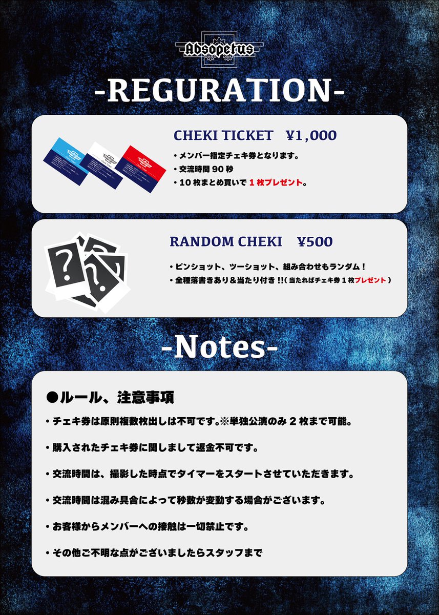 ⚙️Absopetus公式⚙️ #アブソプ on Twitter: "⚙️お知らせ⚙️ Absopetusの特典会レギュレーション&特典会のルールとなります 改めてではございますが、ご確認 ...