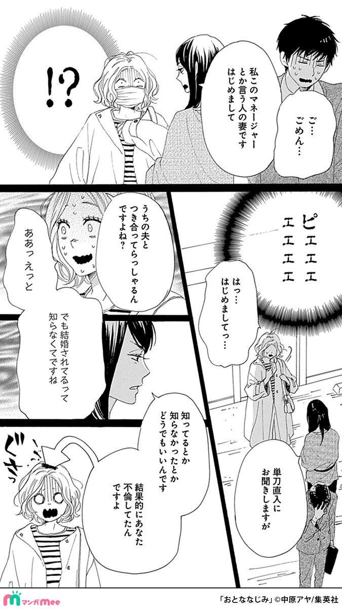 マンガMeeおすすめ漫画紹介【公式】 on Twitter: "ずーっと片思いしている幼馴染に 今更「好き」って言えない彼女の話 (8/13) #おとななじみ #PR #漫画が読めるハッシュ ...