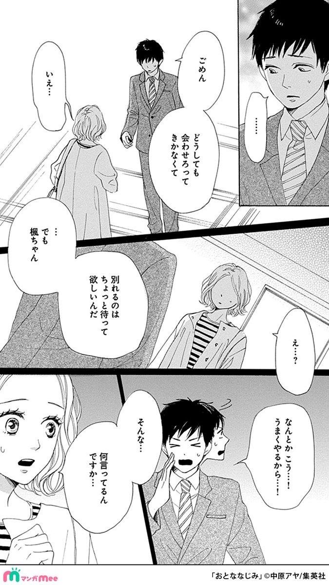 マンガMeeおすすめ漫画紹介【公式】 on Twitter: "ずーっと片思いしている幼馴染に 今更「好き」って言えない彼女の話 (9/13) #おとななじみ #PR #漫画が読めるハッシュ ...