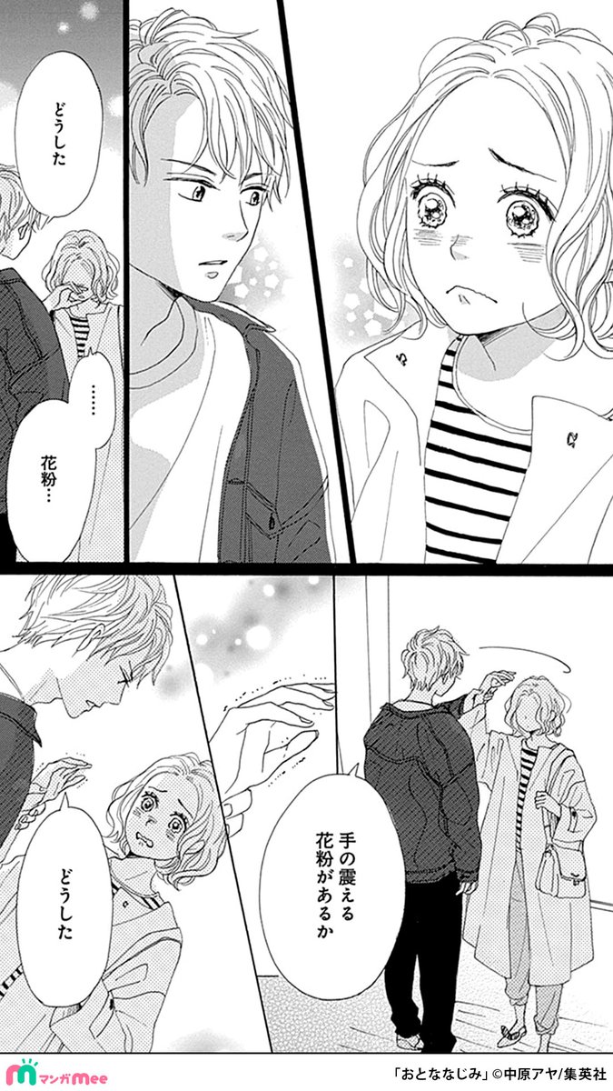 マンガMeeおすすめ漫画紹介【公式】 on Twitter: "ずーっと片思いしている幼馴染に 今更「好き」って言えない彼女の話 (9/13) #おとななじみ #PR #漫画が読めるハッシュ ...