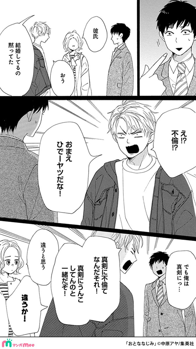 マンガMeeおすすめ漫画紹介【公式】 on Twitter: "ずーっと片思いしている幼馴染に 今更「好き」って言えない彼女の話 (10/13) #おとななじみ #PR #漫画が読めるハッシュ ...
