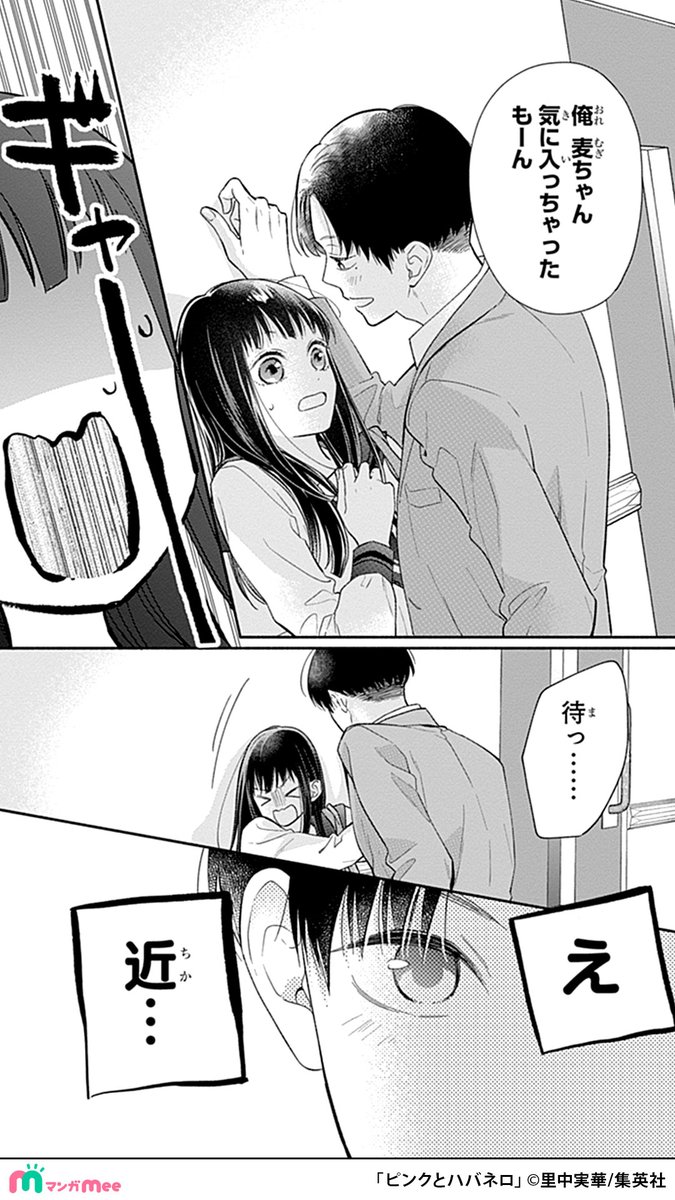 マンガMeeおすすめ漫画紹介【公式】 on Twitter: "いつも塩対応でツンケンしている 同級生が助けてくれた話 (1/4) #PR 続きはマンガMeeで！ https://bit.ly ...