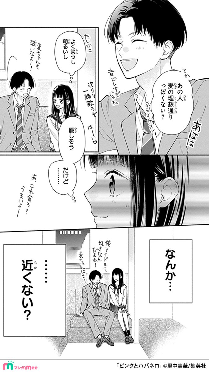 マンガMeeおすすめ漫画紹介【公式】 on Twitter: "いつも塩対応でツンケンしている 同級生が助けてくれた話 (1/4) #PR 続きはマンガMeeで！ https://bit.ly ...