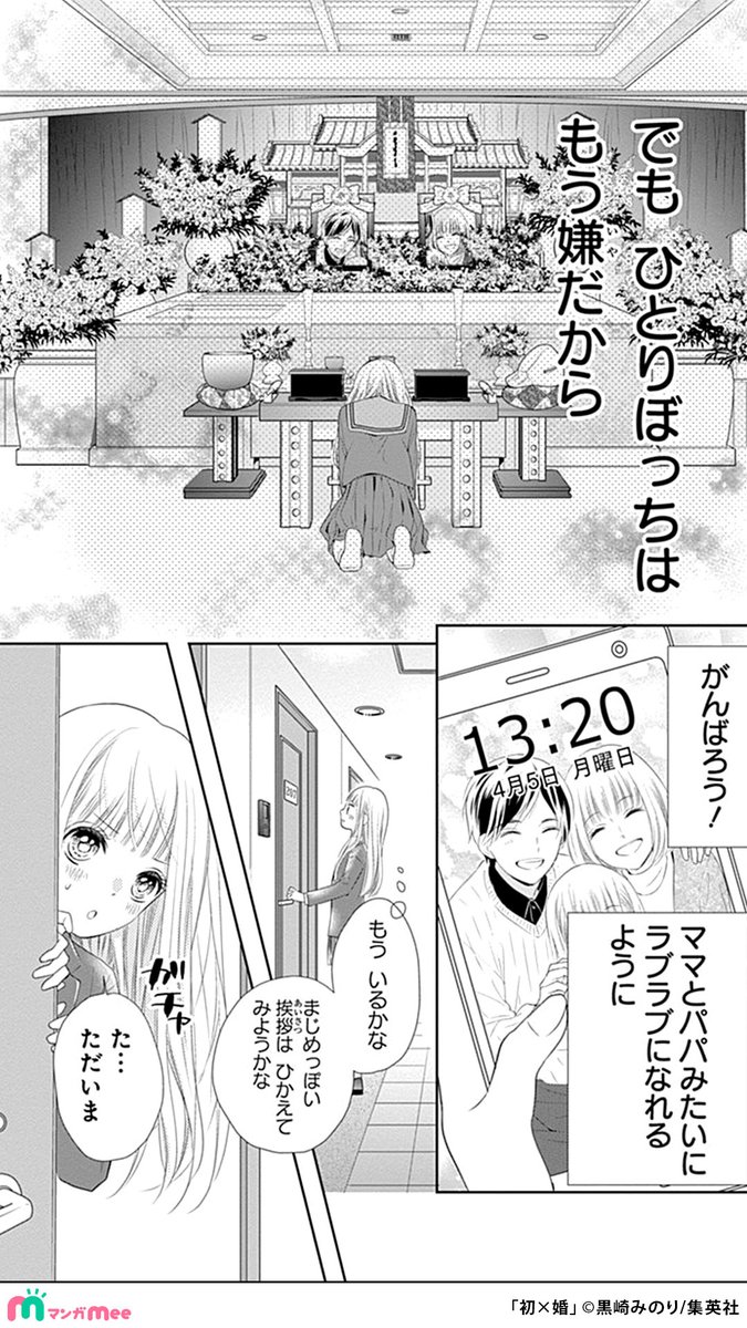 マンガMeeおすすめ漫画紹介【公式】 on Twitter: "世界一の結婚を目指す カップルたちの話 (4/13) #PR #漫画が読めるハッシュタグ 「初×婚」の続きはマンガMeeで ...
