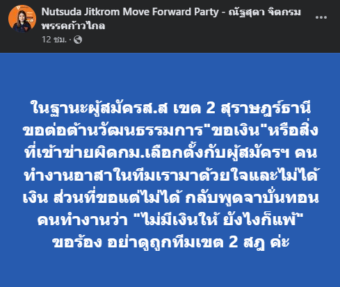 R_artisty on Twitter: "เข้าไปส่งกำลังใจให้คุณออย ณัฐสุดา #ก้าวไกล #ก้าวไกลสุราษฎร์ธานี เขต2 กัน ...