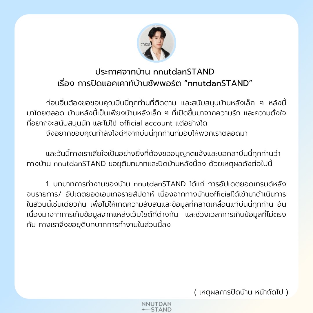 ( closed ) 🐶 NNUTDAN STAND on Twitter: "ประกาศปิดบ้าน nnutdanSTAND ขอขอบคุณบีนนี่ทุกท่านที่ติด ...