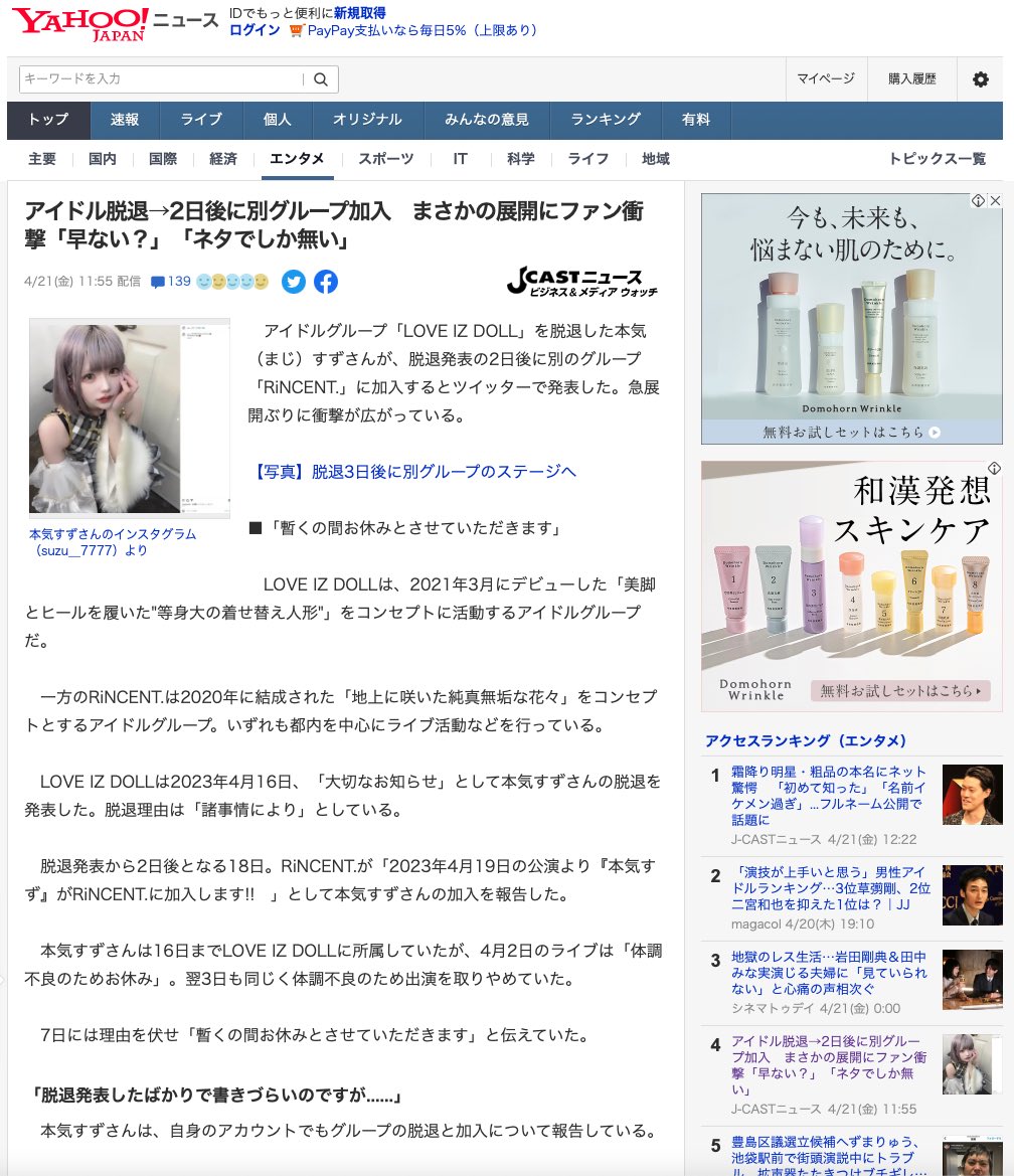 【公式】LOVE IZ DOLL@7/1セレネb2 4thワンマン on Twitter: "LOVE IZ DOLLがYahooニュースに‼︎ https://news.yahoo.co ...
