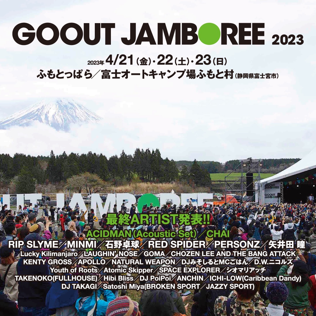 GOOUT CAMP JAMBOREE ＃ふもとっぱら』について動画をまとめてみた : キャンプまとめ部