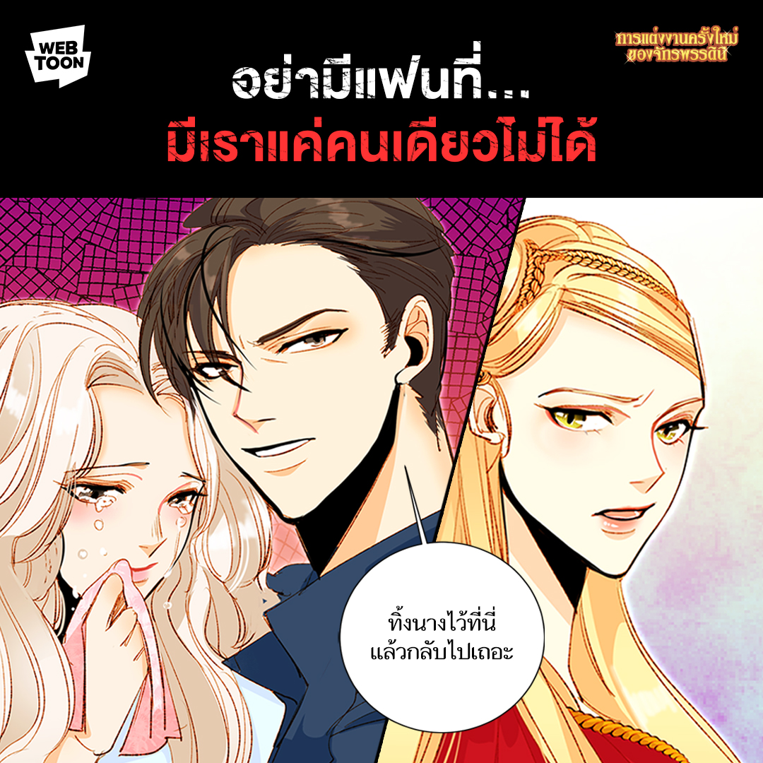 LINE WEBTOON TH on Twitter: "👎 แฟนที่มีแค่เราคนเดียวไม่ได้ แบบ #การแต่งงานครั้งใหม่ของจักรพรรดิน ...