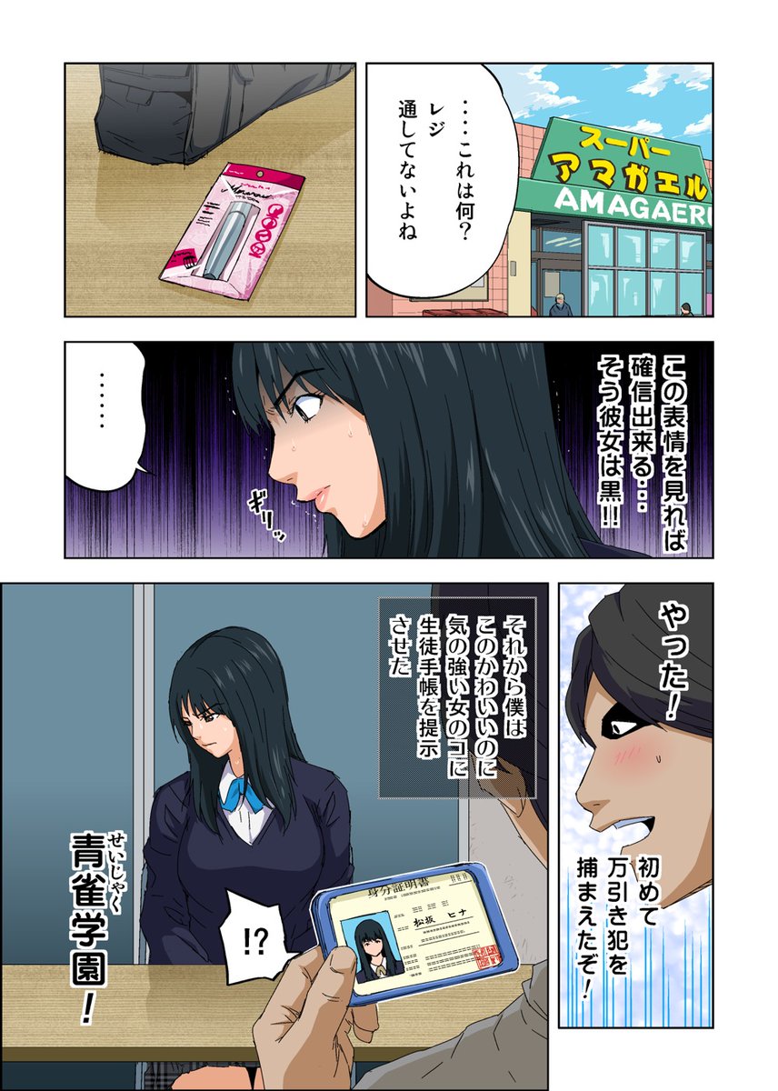 カマキリファーム🔞新作配信中! On Twitter ブラックスーパーマーケット~制服女子狩り〜より⑧
